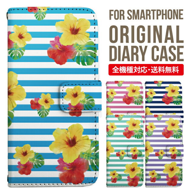 デザインマリン / ハイビスカス / ボーダー機能・両面カバーで、スマートフォンの液晶も本体もしっかり両面保護・ポケットの中やバッグの中での誤操作を防止・ベルト部分はマグネット式でスムーズな開閉・装着したままカメラ機能が使えます・装着したま...