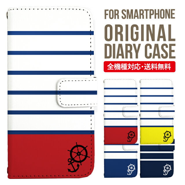 デザインマリンボーダー機能・両面カバーで、スマートフォンの液晶も本体もしっかり両面保護・ポケットの中やバッグの中での誤操作を防止・ベルト部分はマグネット式でスムーズな開閉・装着したままカメラ機能が使えます・装着したまま充電可能(卓上不可)・...