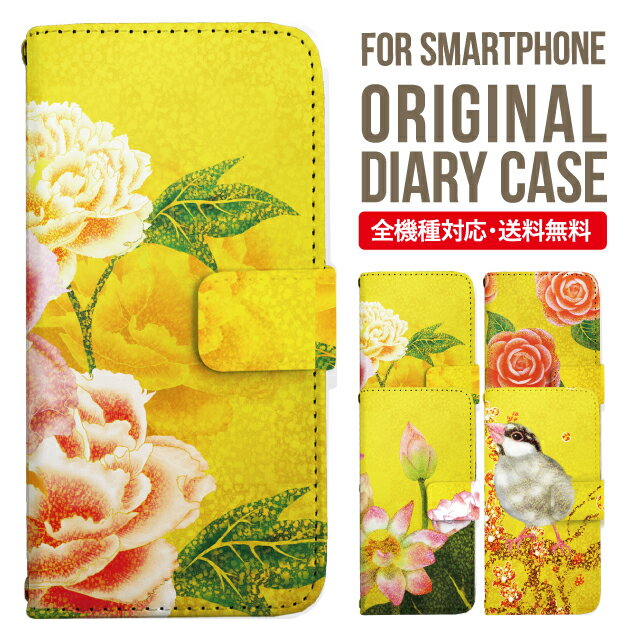 デザイン和柄 / 日本画 / 文鳥 / 花柄機能・両面カバーで、スマートフォンの液晶も本体もしっかり両面保護・ポケットの中やバッグの中での誤操作を防止・ベルト部分はマグネット式でスムーズな開閉・装着したままカメラ機能が使えます・装着したまま...
