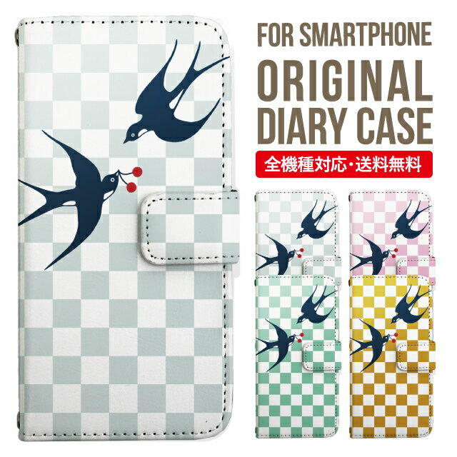 デザインアニマル / ツバメ機能・両面カバーで、スマートフォンの液晶も本体もしっかり両面保護・ポケットの中やバッグの中での誤操作を防止・ベルト部分はマグネット式でスムーズな開閉・装着したままカメラ機能が使えます・装着したまま充電可能(卓上不...