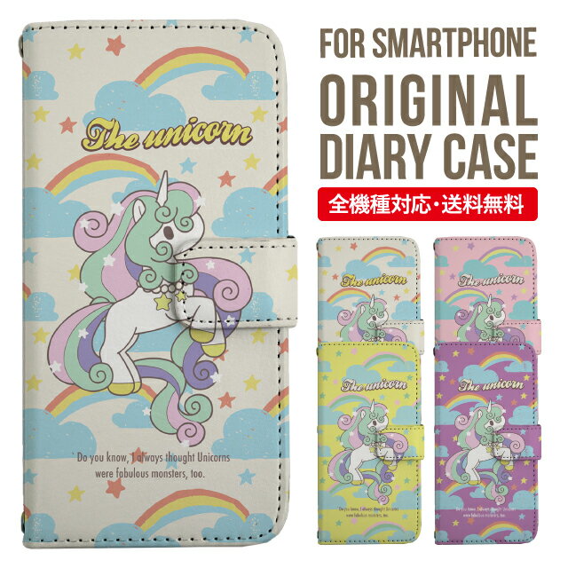 デザインアニマル / ユニコーン / ゆめかわ機能・両面カバーで、スマートフォンの液晶も本体もしっかり両面保護・ポケットの中やバッグの中での誤操作を防止・ベルト部分はマグネット式でスムーズな開閉・装着したままカメラ機能が使えます・装着したま...