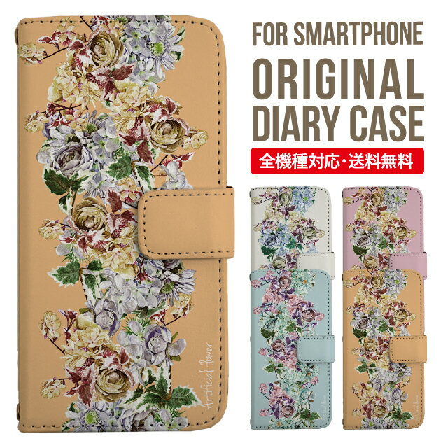 デザイン花柄 / フラワー / アンティーク機能・両面カバーで、スマートフォンの液晶も本体もしっかり両面保護・ポケットの中やバッグの中での誤操作を防止・ベルト部分はマグネット式でスムーズな開閉・装着したままカメラ機能が使えます・装着したまま...