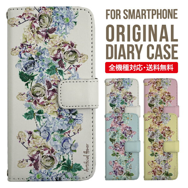 デザイン花柄 / フラワー / アンティーク機能・両面カバーで、スマートフォンの液晶も本体もしっかり両面保護・ポケットの中やバッグの中での誤操作を防止・ベルト部分はマグネット式でスムーズな開閉・装着したままカメラ機能が使えます・装着したまま...
