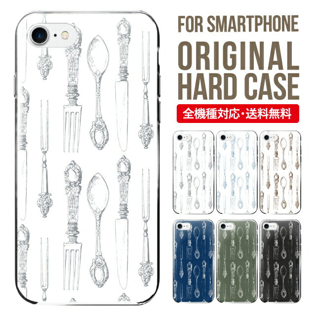 デザインアンティーク / 食器柄 / スプーン / フォーク機能・スマートフォンのサイド・背面をキズやホコリから保護・装着したままカメラ機能が使えます・装着したまま充電可能(卓上不可)素材ケース本体：ポリカーボネートケース本体カラー：クリア...
