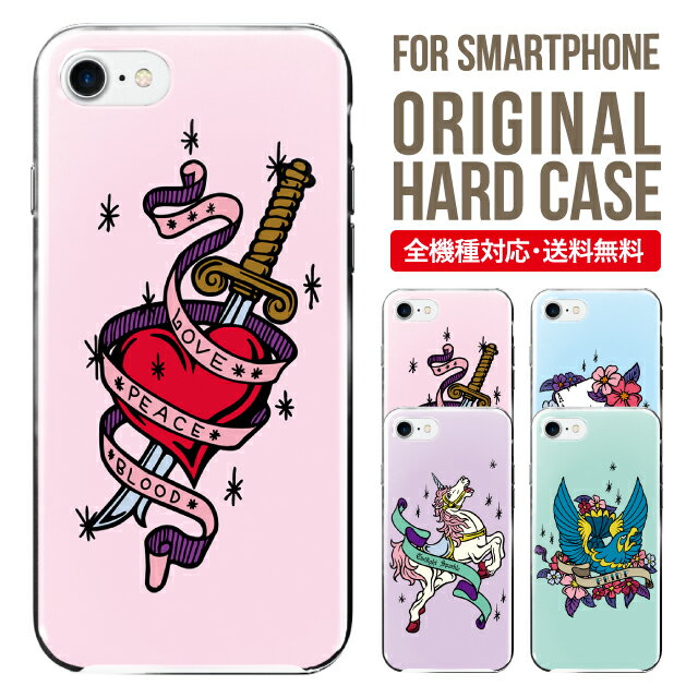 デザインイラスト / ハートに剣 / スペード / アニマル / ユニコーン / イーグル機能・スマートフォンのサイド・背面をキズやホコリから保護・装着したままカメラ機能が使えます・装着したまま充電可能(卓上不可)素材ケース本体：ポリカーボ...