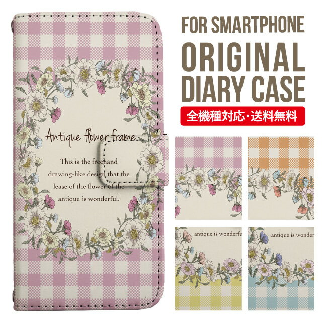 デザイン花柄 / フラワー / ギンガムチェック機能・両面カバーで、スマートフォンの液晶も本体もしっかり両面保護・ポケットの中やバッグの中での誤操作を防止・ベルト部分はマグネット式でスムーズな開閉・装着したままカメラ機能が使えます・装着した...