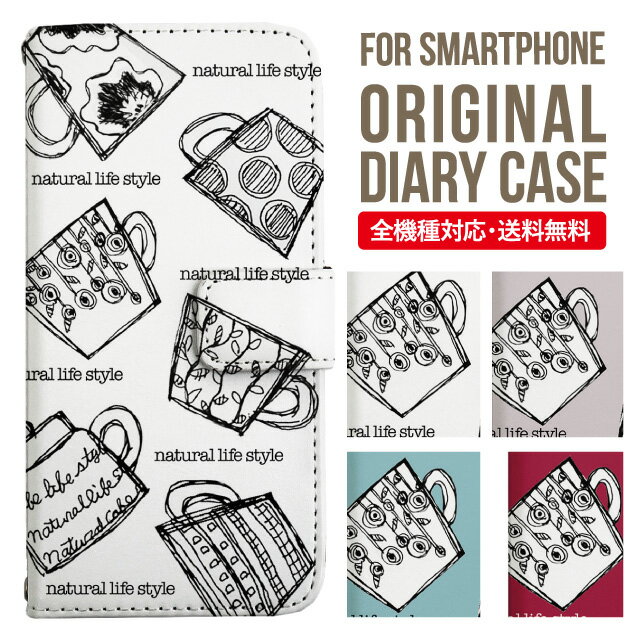 デザイン北欧 / カフェ柄 / カップ柄機能・両面カバーで、スマートフォンの液晶も本体もしっかり両面保護・ポケットの中やバッグの中での誤操作を防止・ベルト部分はマグネット式でスムーズな開閉・装着したままカメラ機能が使えます・装着したまま充電...