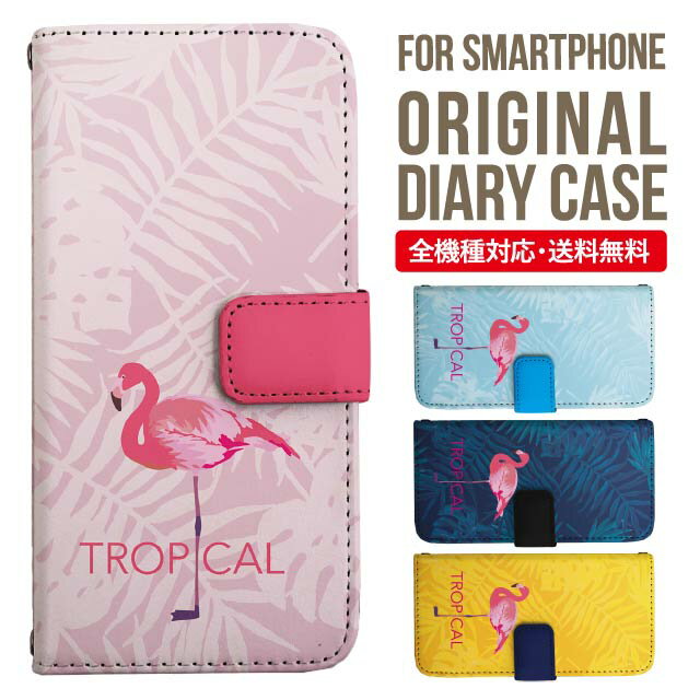 デザインフラミンゴ / トロピカル / アニマル機能・両面カバーで、スマートフォンの液晶も本体もしっかり両面保護・ポケットの中やバッグの中での誤操作を防止・ベルト部分はマグネット式でスムーズな開閉・装着したままカメラ機能が使えます・装着した...