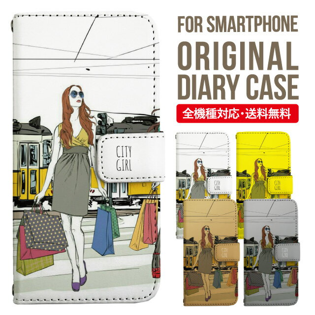デザインイラスト / シティーガール / スタイリッシュ / 電車機能・両面カバーで、スマートフォンの液晶も本体もしっかり両面保護・ポケットの中やバッグの中での誤操作を防止・ベルト部分はマグネット式でスムーズな開閉・装着したままカメラ機能が...