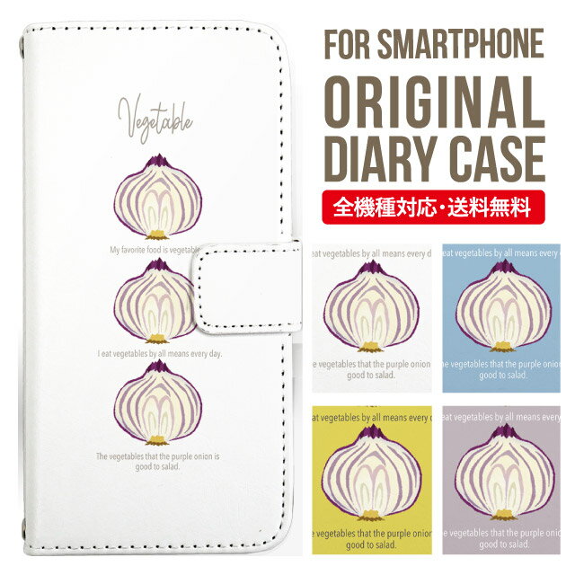 デザイン玉ねぎ / タマネギ / 野菜柄機能・両面カバーで、スマートフォンの液晶も本体もしっかり両面保護・ポケットの中やバッグの中での誤操作を防止・ベルト部分はマグネット式でスムーズな開閉・装着したままカメラ機能が使えます・装着したまま充電...