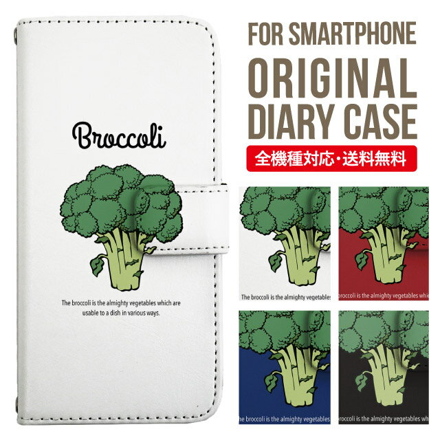 デザインブロッコリー / 野菜柄機能・両面カバーで、スマートフォンの液晶も本体もしっかり両面保護・ポケットの中やバッグの中での誤操作を防止・ベルト部分はマグネット式でスムーズな開閉・装着したままカメラ機能が使えます・装着したまま充電可能(卓...