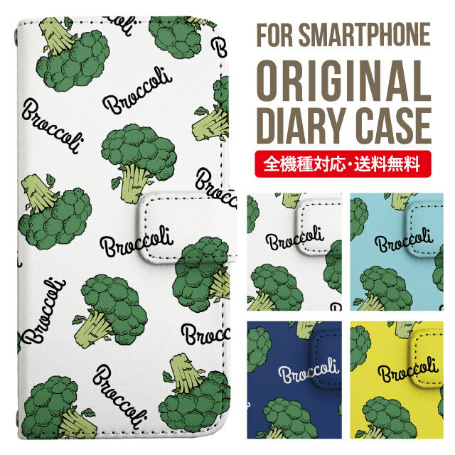 デザインブロッコリー / 野菜柄機能・両面カバーで、スマートフォンの液晶も本体もしっかり両面保護・ポケットの中やバッグの中での誤操作を防止・ベルト部分はマグネット式でスムーズな開閉・装着したままカメラ機能が使えます・装着したまま充電可能(卓...