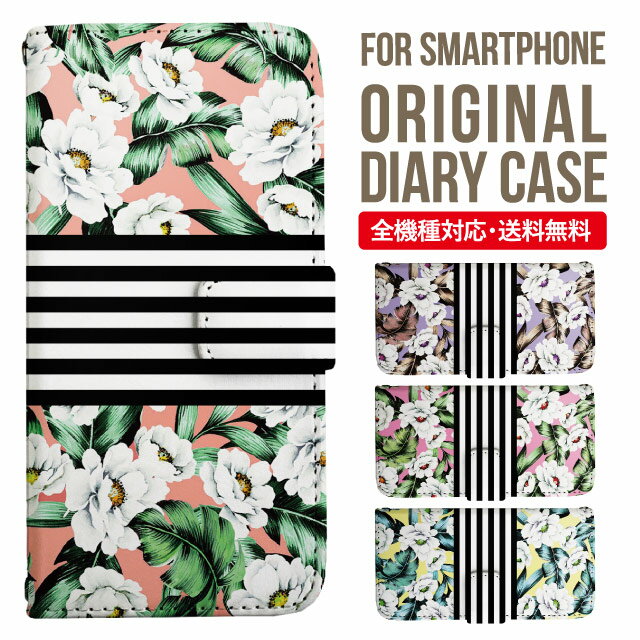 デザイン花柄 / フラワー / ボーダー機能・両面カバーで、スマートフォンの液晶も本体もしっかり両面保護・ポケットの中やバッグの中での誤操作を防止・ベルト部分はマグネット式でスムーズな開閉・装着したままカメラ機能が使えます・装着したまま充電...