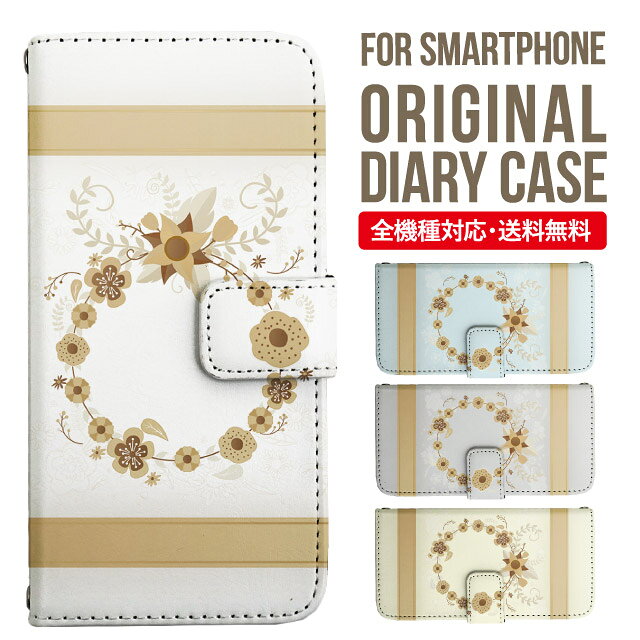 デザイン花柄 / フラワーサークル / レトロ / アンティーク機能・両面カバーで、スマートフォンの液晶も本体もしっかり両面保護・ポケットの中やバッグの中での誤操作を防止・ベルト部分はマグネット式でスムーズな開閉・装着したままカメラ機能が使...