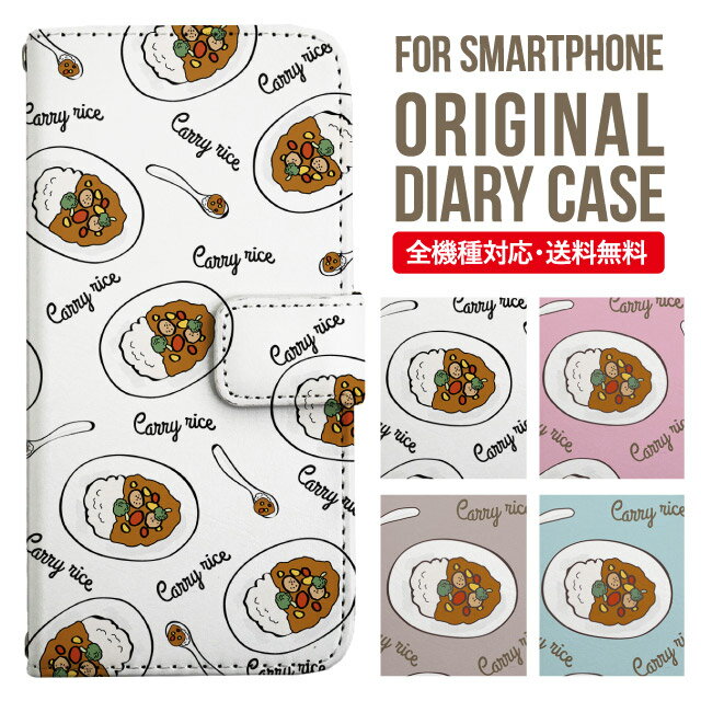 デザインカレーライス / 食べ物柄機能・両面カバーで、スマートフォンの液晶も本体もしっかり両面保護・ポケットの中やバッグの中での誤操作を防止・ベルト部分はマグネット式でスムーズな開閉・装着したままカメラ機能が使えます・装着したまま充電可能(...