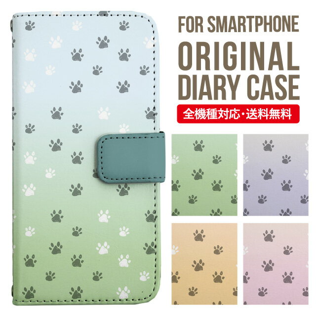 デザイン肉球 / アニマル / グラデーション機能・両面カバーで、スマートフォンの液晶も本体もしっかり両面保護・ポケットの中やバッグの中での誤操作を防止・ベルト部分はマグネット式でスムーズな開閉・装着したままカメラ機能が使えます・装着したま...