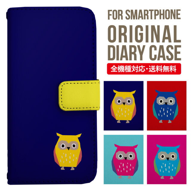 デザインアニマル / フクロウ機能・両面カバーで、スマートフォンの液晶も本体もしっかり両面保護・ポケットの中やバッグの中での誤操作を防止・ベルト部分はマグネット式でスムーズな開閉・装着したままカメラ機能が使えます・装着したまま充電可能(卓上...