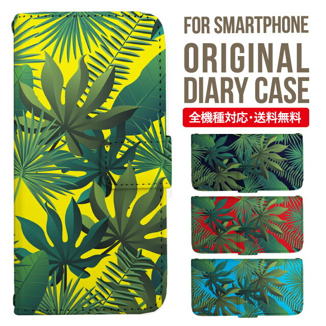 デザインパーム柄 / トロピカル / ボタニカル機能・両面カバーで、スマートフォンの液晶も本体もしっかり両面保護・ポケットの中やバッグの中での誤操作を防止・ベルト部分はマグネット式でスムーズな開閉・装着したままカメラ機能が使えます・装着した...
