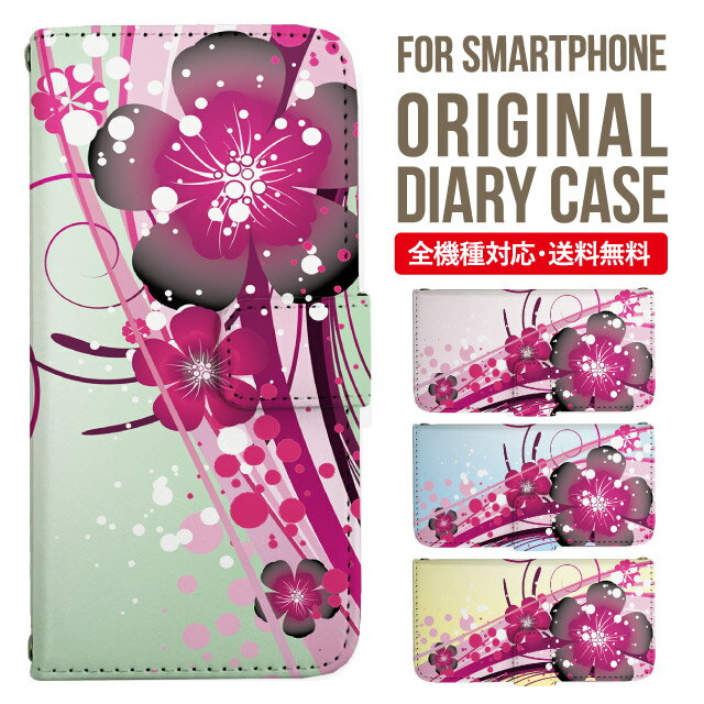 デザイン花柄 / フラワー機能・両面カバーで、スマートフォンの液晶も本体もしっかり両面保護・ポケットの中やバッグの中での誤操作を防止・ベルト部分はマグネット式でスムーズな開閉・装着したままカメラ機能が使えます・装着したまま充電可能(卓上不可...