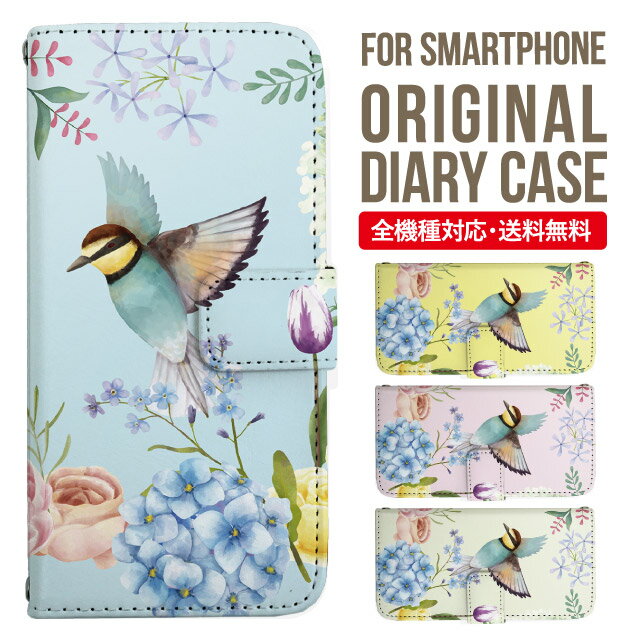 デザイン小鳥 / 小鳥 / アニマル / フラワー / 花柄機能・両面カバーで、スマートフォンの液晶も本体もしっかり両面保護・ポケットの中やバッグの中での誤操作を防止・ベルト部分はマグネット式でスムーズな開閉・装着したままカメラ機能が使えま...