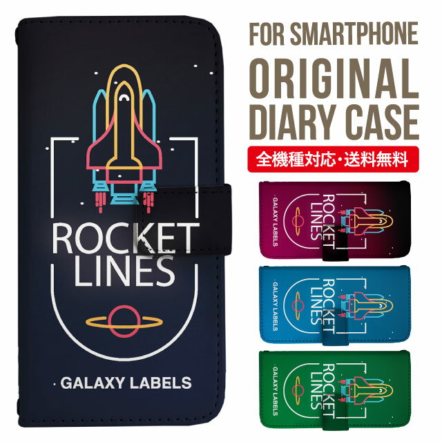 デザインコズミック / 宇宙 / ロケット機能・両面カバーで、スマートフォンの液晶も本体もしっかり両面保護・ポケットの中やバッグの中での誤操作を防止・ベルト部分はマグネット式でスムーズな開閉・装着したままカメラ機能が使えます・装着したまま充...