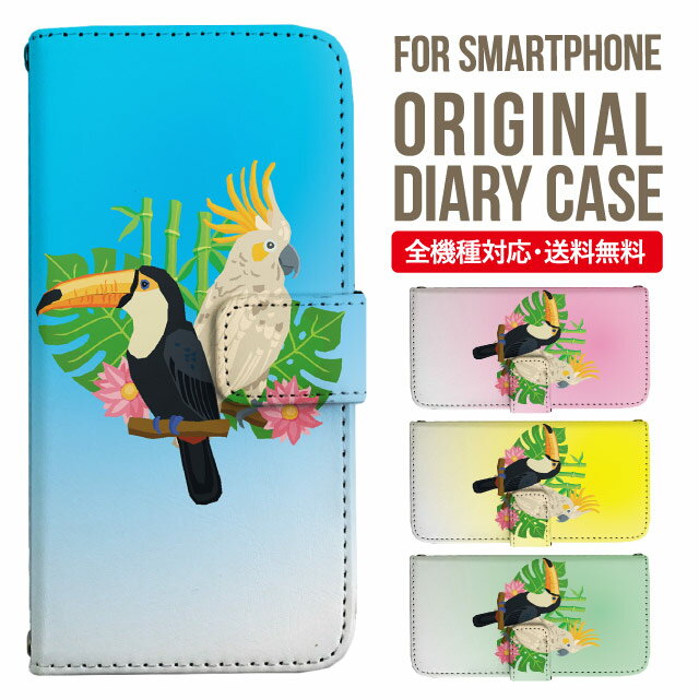 デザイントロピカル / アニマル / オオハシ / オウム機能・両面カバーで、スマートフォンの液晶も本体もしっかり両面保護・ポケットの中やバッグの中での誤操作を防止・ベルト部分はマグネット式でスムーズな開閉・装着したままカメラ機能が使えます...