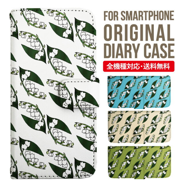 デザインスズラン / 鈴蘭 / 花柄 / フラワー機能・両面カバーで、スマートフォンの液晶も本体もしっかり両面保護・ポケットの中やバッグの中での誤操作を防止・ベルト部分はマグネット式でスムーズな開閉・装着したままカメラ機能が使えます・装着し...