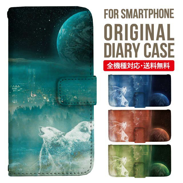 デザインアニマル / オオカミ機能・両面カバーで、スマートフォンの液晶も本体もしっかり両面保護・ポケットの中やバッグの中での誤操作を防止・ベルト部分はマグネット式でスムーズな開閉・装着したままカメラ機能が使えます・装着したまま充電可能(卓上...