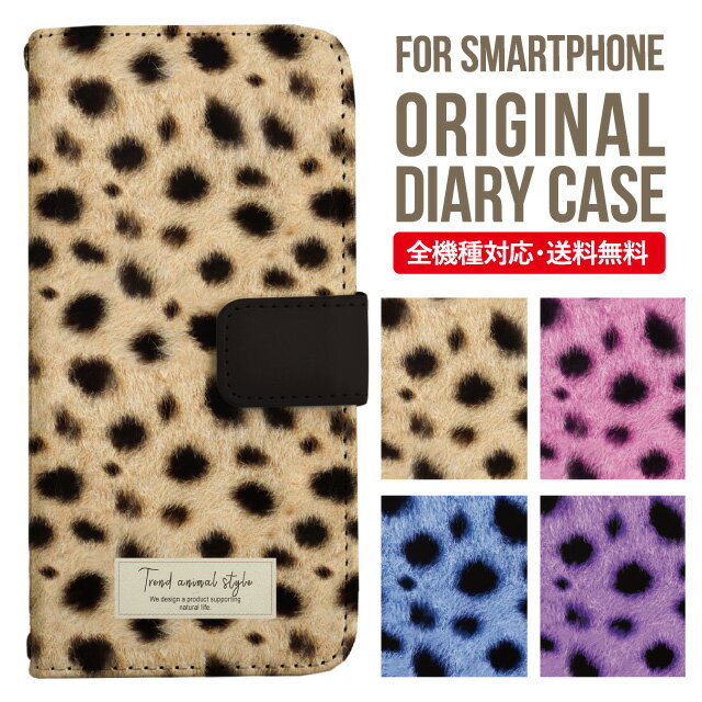 デザインチーター柄 / アニマル / フェイクデザイン機能・両面カバーで、スマートフォンの液晶も本体もしっかり両面保護・ポケットの中やバッグの中での誤操作を防止・ベルト部分はマグネット式でスムーズな開閉・装着したままカメラ機能が使えます・装...
