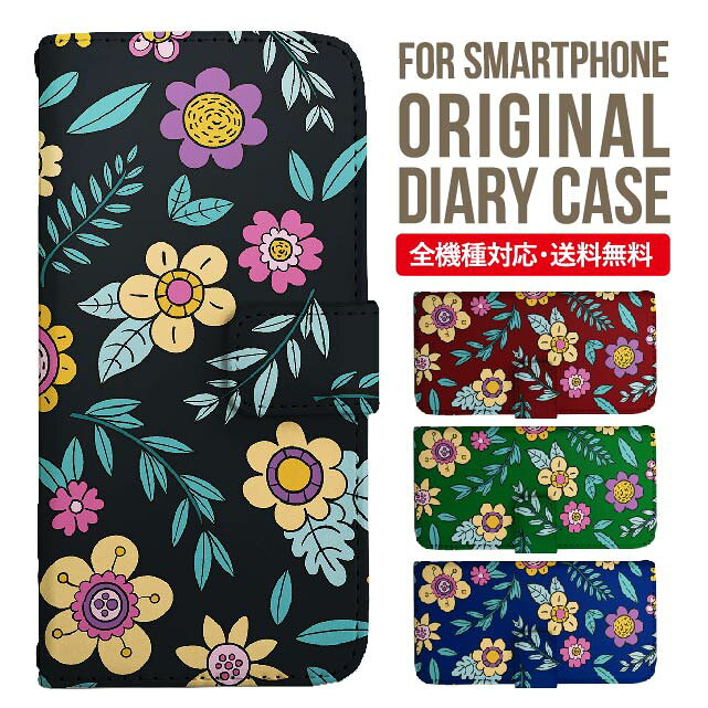 デザイン花柄 / フラワー機能・両面カバーで、スマートフォンの液晶も本体もしっかり両面保護・ポケットの中やバッグの中での誤操作を防止・ベルト部分はマグネット式でスムーズな開閉・装着したままカメラ機能が使えます・装着したまま充電可能(卓上不可...