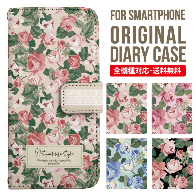 デザイン花柄 / フラワー / ローズ / バラ機能・両面カバーで、スマートフォンの液晶も本体もしっかり両面保護・ポケットの中やバッグの中での誤操作を防止・ベルト部分はマグネット式でスムーズな開閉・装着したままカメラ機能が使えます・装着した...