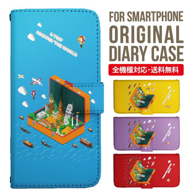 デザイントラベル柄 / シティ柄 / イラスト機能・両面カバーで、スマートフォンの液晶も本体もしっかり両面保護・ポケットの中やバッグの中での誤操作を防止・ベルト部分はマグネット式でスムーズな開閉・装着したままカメラ機能が使えます・装着したま...