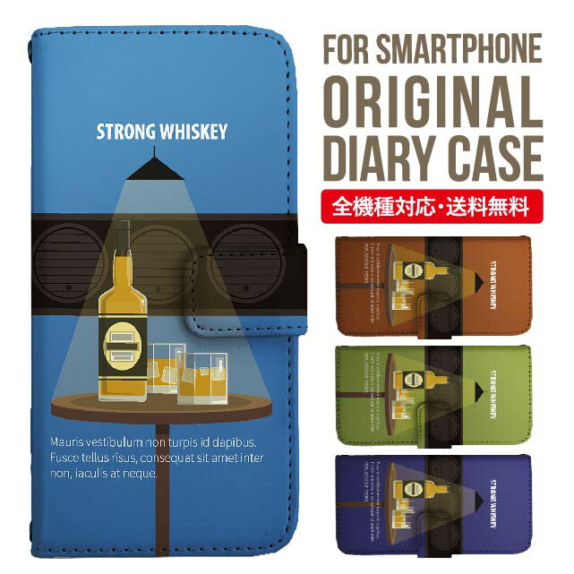 デザインウイスキー / 飲み物柄機能・両面カバーで、スマートフォンの液晶も本体もしっかり両面保護・ポケットの中やバッグの中での誤操作を防止・ベルト部分はマグネット式でスムーズな開閉・装着したままカメラ機能が使えます・装着したまま充電可能(卓...