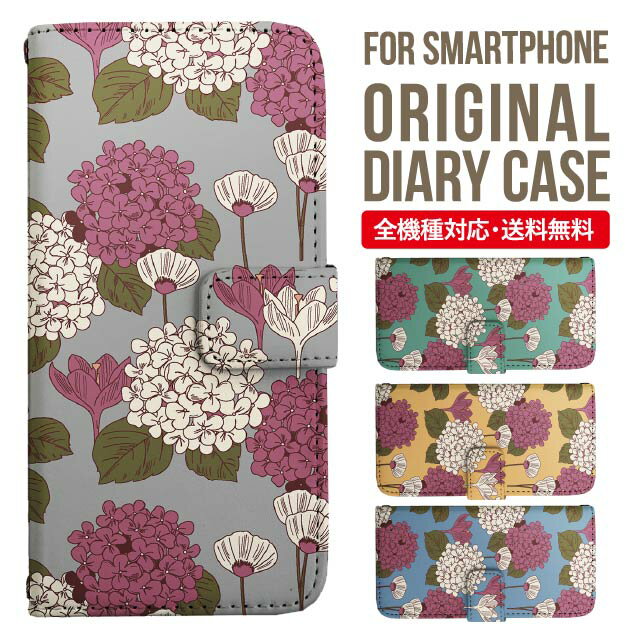 デザイン花柄 / フラワー / あじさい / ハイドランジア機能・両面カバーで、スマートフォンの液晶も本体もしっかり両面保護・ポケットの中やバッグの中での誤操作を防止・ベルト部分はマグネット式でスムーズな開閉・装着したままカメラ機能が使えま...