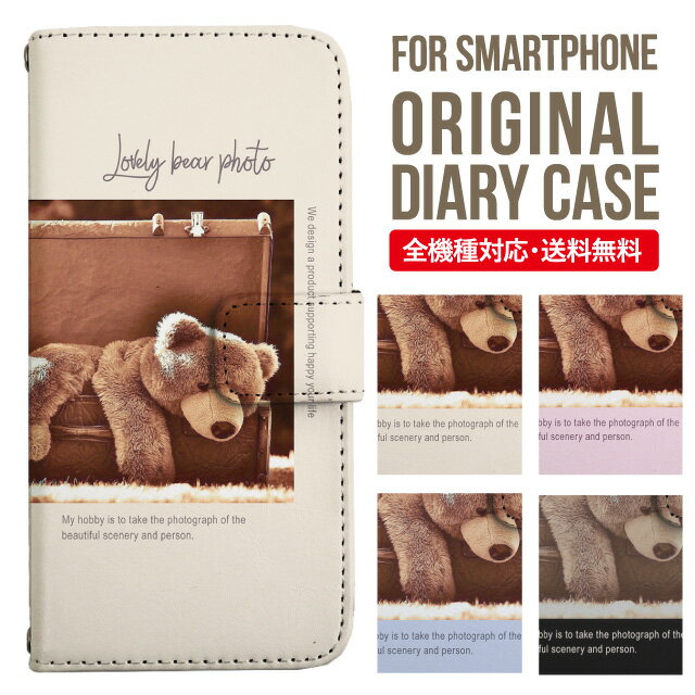 デザインアニマル / テディベア / くま機能・両面カバーで、スマートフォンの液晶も本体もしっかり両面保護・ポケットの中やバッグの中での誤操作を防止・ベルト部分はマグネット式でスムーズな開閉・装着したままカメラ機能が使えます・装着したまま充...