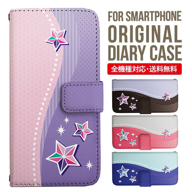 デザインタイル柄 / スター / 星柄 / ゆめかわ機能・両面カバーで、スマートフォンの液晶も本体もしっかり両面保護・ポケットの中やバッグの中での誤操作を防止・ベルト部分はマグネット式でスムーズな開閉・装着したままカメラ機能が使えます・装着...