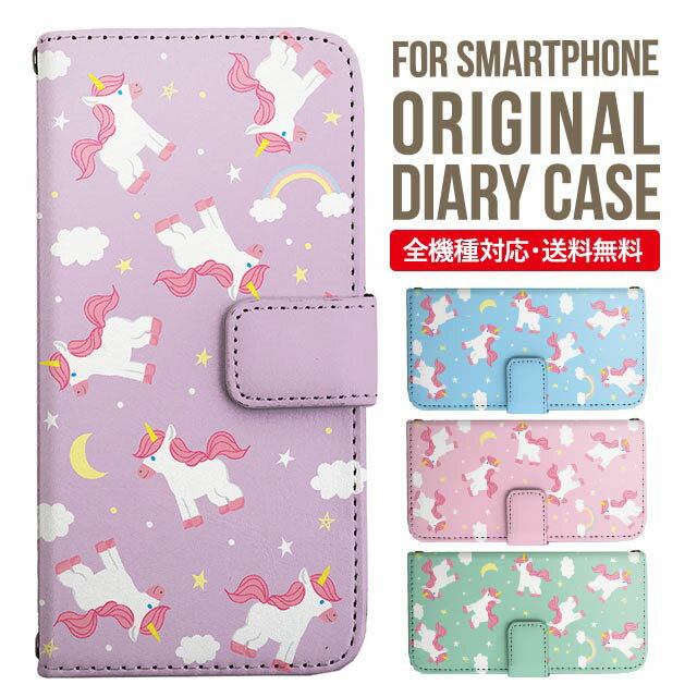 デザインアニマル / ユニコーン / ゆめかわ機能・両面カバーで、スマートフォンの液晶も本体もしっかり両面保護・ポケットの中やバッグの中での誤操作を防止・ベルト部分はマグネット式でスムーズな開閉・装着したままカメラ機能が使えます・装着したま...