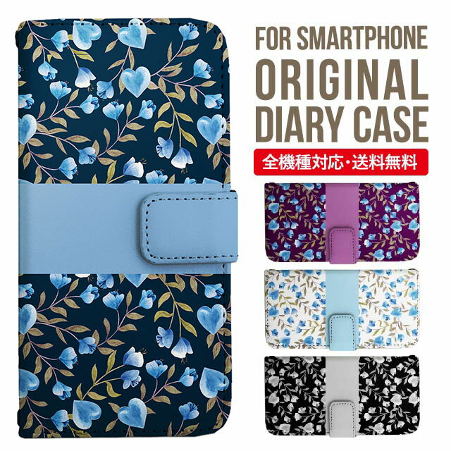 デザイン花柄 / フラワー / ハート機能・両面カバーで、スマートフォンの液晶も本体もしっかり両面保護・ポケットの中やバッグの中での誤操作を防止・ベルト部分はマグネット式でスムーズな開閉・装着したままカメラ機能が使えます・装着したまま充電可...