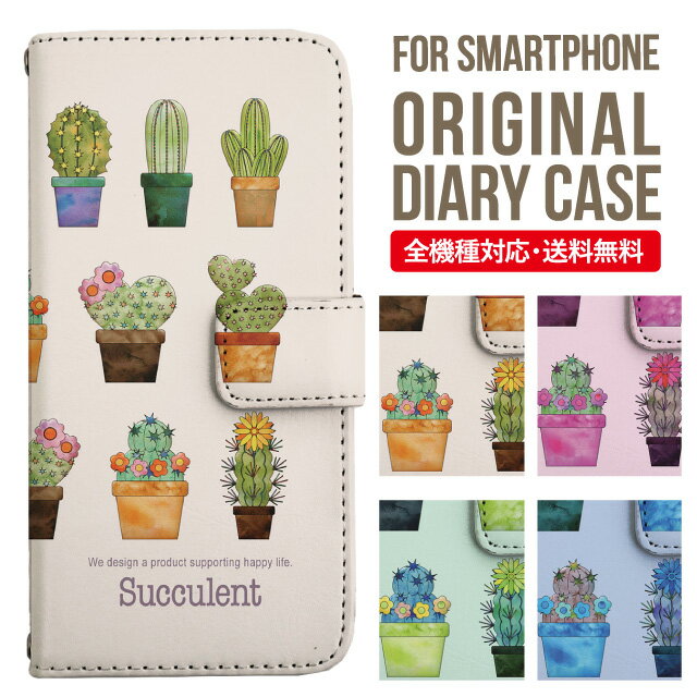 デザインサボテン / ボタニカル機能・両面カバーで、スマートフォンの液晶も本体もしっかり両面保護・ポケットの中やバッグの中での誤操作を防止・ベルト部分はマグネット式でスムーズな開閉・装着したままカメラ機能が使えます・装着したまま充電可能(卓...