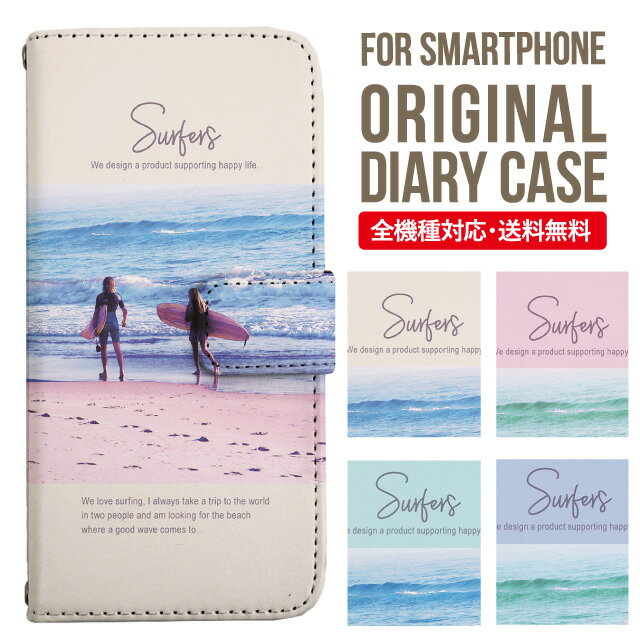 デザインビーチ / サーフィン機能・両面カバーで、スマートフォンの液晶も本体もしっかり両面保護・ポケットの中やバッグの中での誤操作を防止・ベルト部分はマグネット式でスムーズな開閉・装着したままカメラ機能が使えます・装着したまま充電可能(卓上...