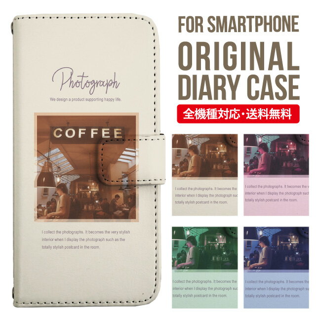 デザイン写真 / カフェ / コーヒー機能・両面カバーで、スマートフォンの液晶も本体もしっかり両面保護・ポケットの中やバッグの中での誤操作を防止・ベルト部分はマグネット式でスムーズな開閉・装着したままカメラ機能が使えます・装着したまま充電可...