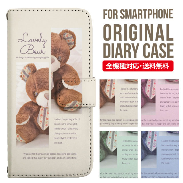 デザインアニマル / くま / テディベア機能・両面カバーで、スマートフォンの液晶も本体もしっかり両面保護・ポケットの中やバッグの中での誤操作を防止・ベルト部分はマグネット式でスムーズな開閉・装着したままカメラ機能が使えます・装着したまま充...