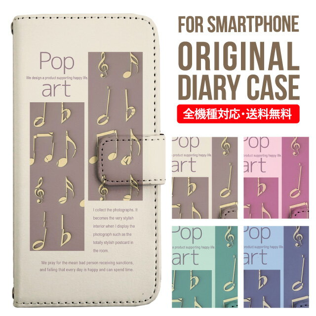 デザイン音符柄機能・両面カバーで、スマートフォンの液晶も本体もしっかり両面保護・ポケットの中やバッグの中での誤操作を防止・ベルト部分はマグネット式でスムーズな開閉・装着したままカメラ機能が使えます・装着したまま充電可能(卓上不可)・カード収...