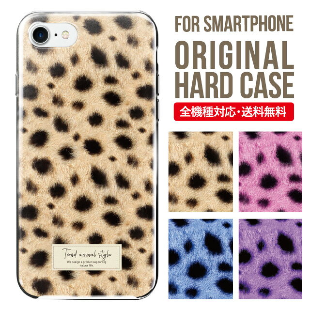 デザインチーター柄 / アニマル / フェイクデザイン機能・スマートフォンのサイド・背面をキズやホコリから保護・装着したままカメラ機能が使えます・装着したまま充電可能(卓上不可)素材ケース本体：ポリカーボネートケース本体カラー：クリア※お使...