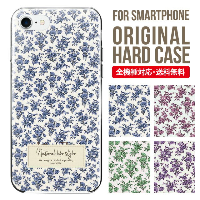 デザイン花柄 / フラワー / カントリー調機能・スマートフォンのサイド・背面をキズやホコリから保護・装着したままカメラ機能が使えます・装着したまま充電可能(卓上不可)素材ケース本体：ポリカーボネートケース本体カラー：クリア※お使いの機種が...