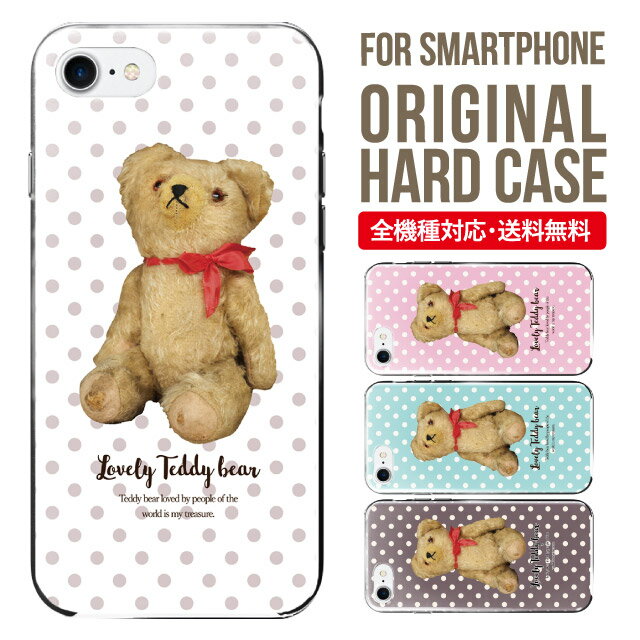 デザインアニマル / くま / テディベア機能・スマートフォンのサイド・背面をキズやホコリから保護・装着したままカメラ機能が使えます・装着したまま充電可能(卓上不可)素材ケース本体：ポリカーボネートケース本体カラー：クリア※お使いの機種が記...
