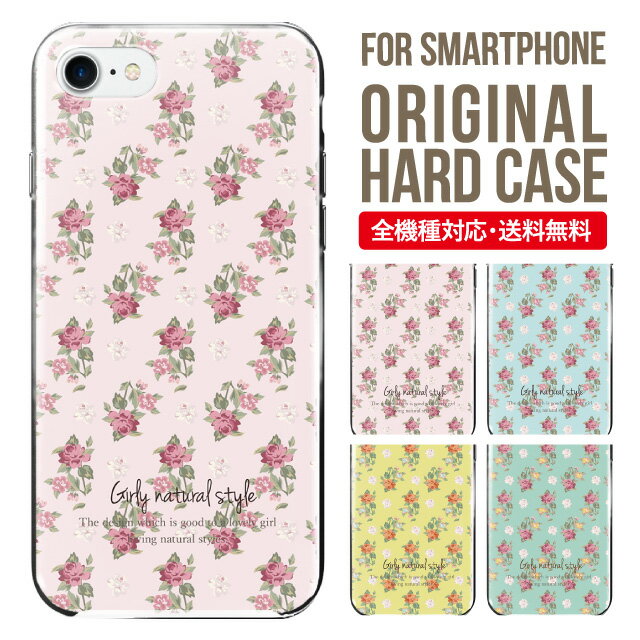 デザイン花柄 / フラワー / ローズ / バラ機能・スマートフォンのサイド・背面をキズやホコリから保護・装着したままカメラ機能が使えます・装着したまま充電可能(卓上不可)素材ケース本体：ポリカーボネートケース本体カラー：クリア※お使いの機...