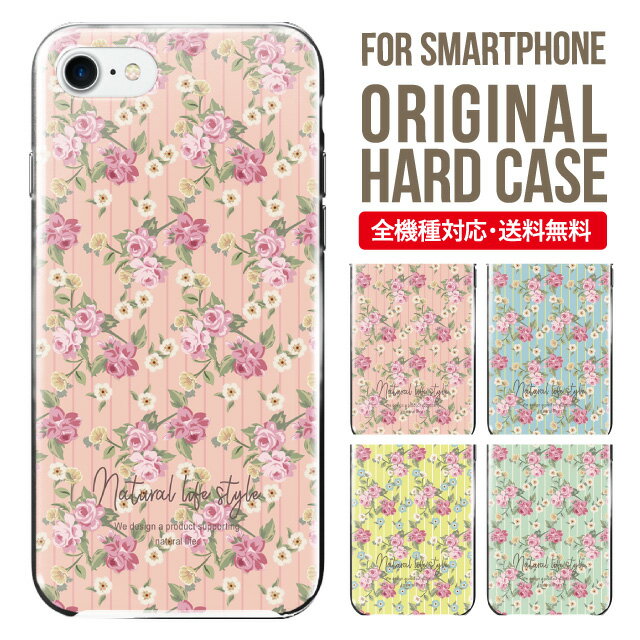 デザイン花柄 / フラワー / ローズ / バラ機能・スマートフォンのサイド・背面をキズやホコリから保護・装着したままカメラ機能が使えます・装着したまま充電可能(卓上不可)素材ケース本体：ポリカーボネートケース本体カラー：クリア※お使いの機...