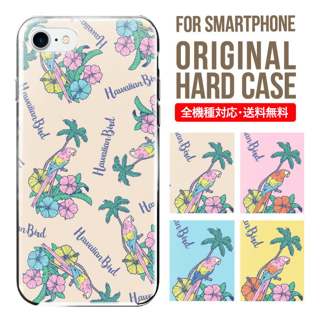 デザインオウム / ハワイアン / トロピカル / ハイビスカス機能・スマートフォンのサイド・背面をキズやホコリから保護・装着したままカメラ機能が使えます・装着したまま充電可能(卓上不可)素材ケース本体：ポリカーボネートケース本体カラー：ク...
