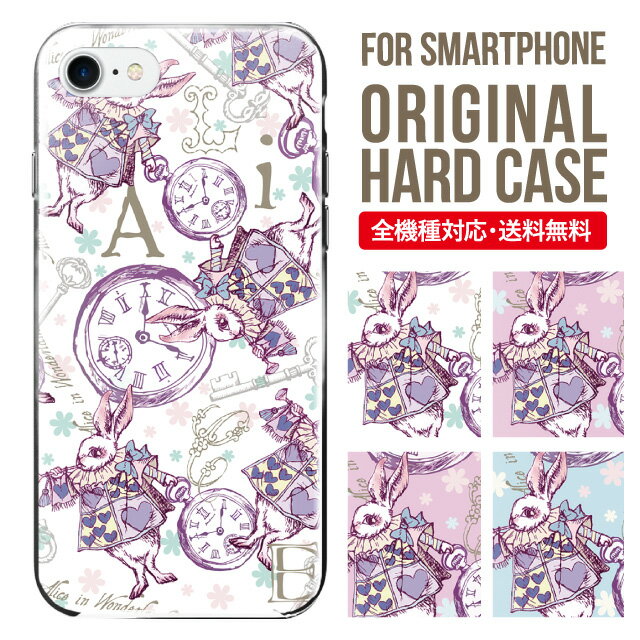 デザイン不思議の国のアリス / 白ウサギ / アニマル / うさぎ機能・スマートフォンのサイド・背面をキズやホコリから保護・装着したままカメラ機能が使えます・装着したまま充電可能(卓上不可)素材ケース本体：ポリカーボネートケース本体カラー：...